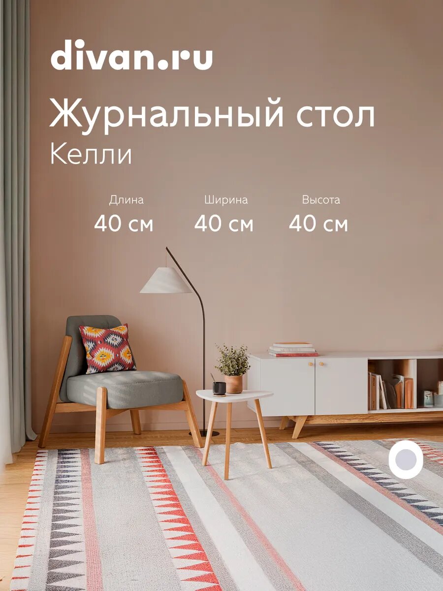 Журнальный стол Divan.ru Келли Белый, деревянный, 40х40х40 см, белый