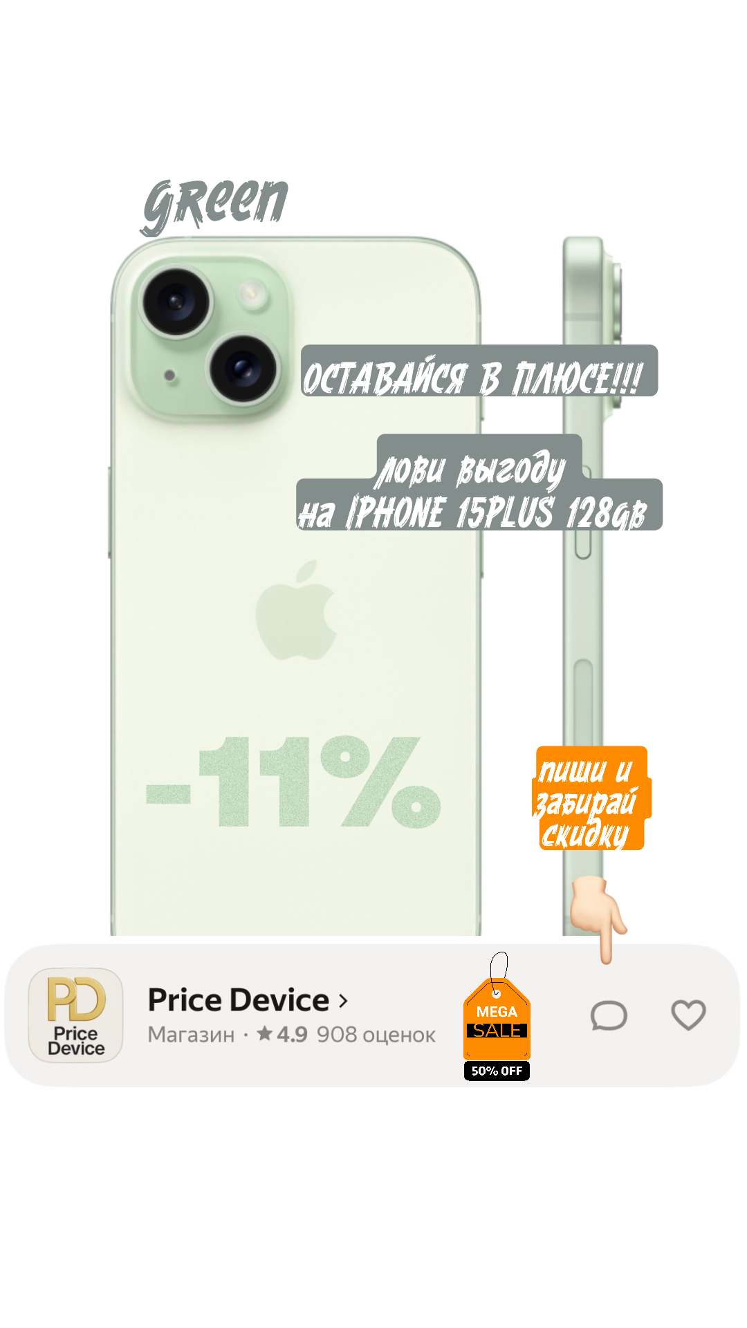 Смартфон Apple iPhone 15 Plus 128 ГБ, Dual: nano Sim + nano Sim Green зелeный
