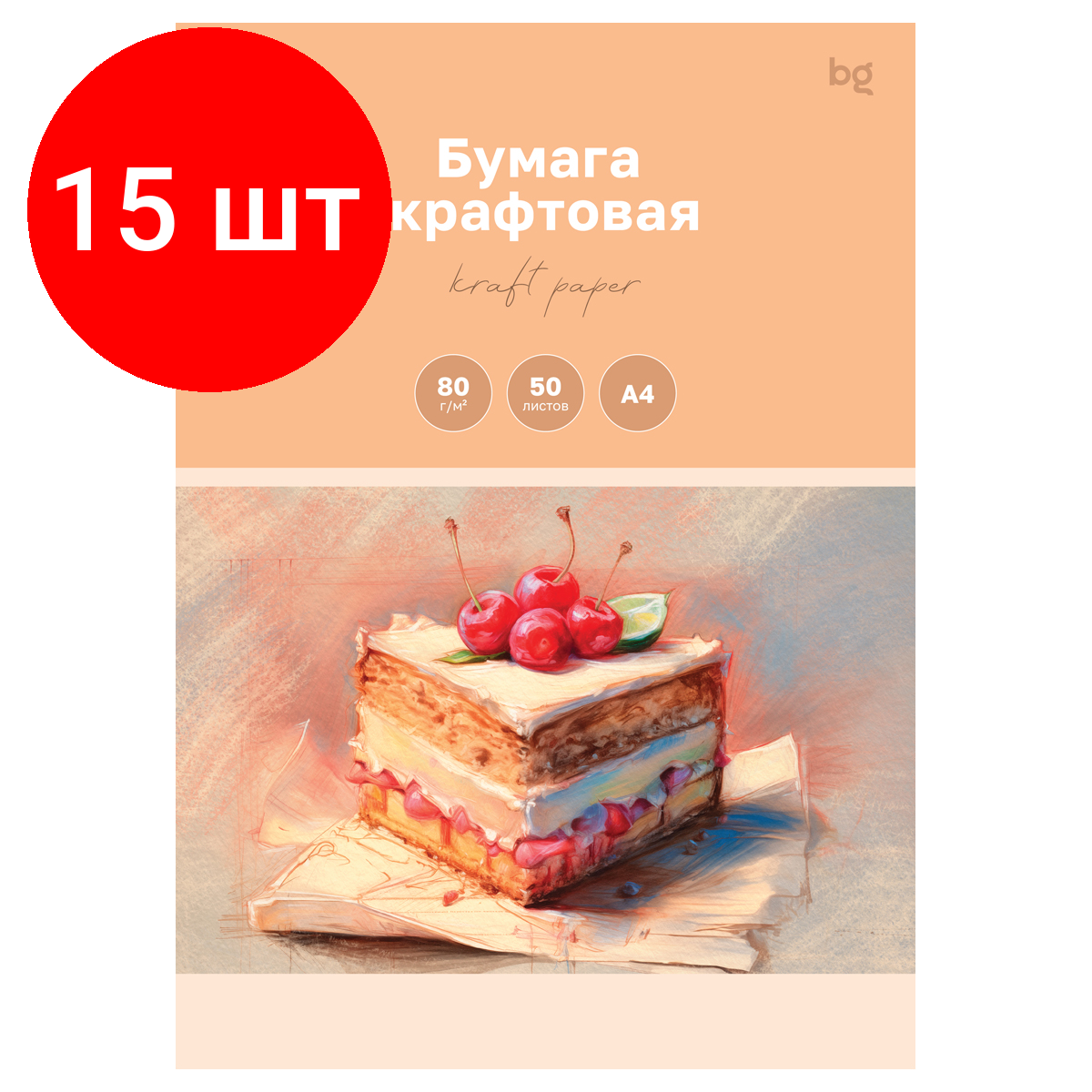 Комплект 15 шт, Бумага крафт, 50л, А4 BG, для печати и эскизов, 80г/м2