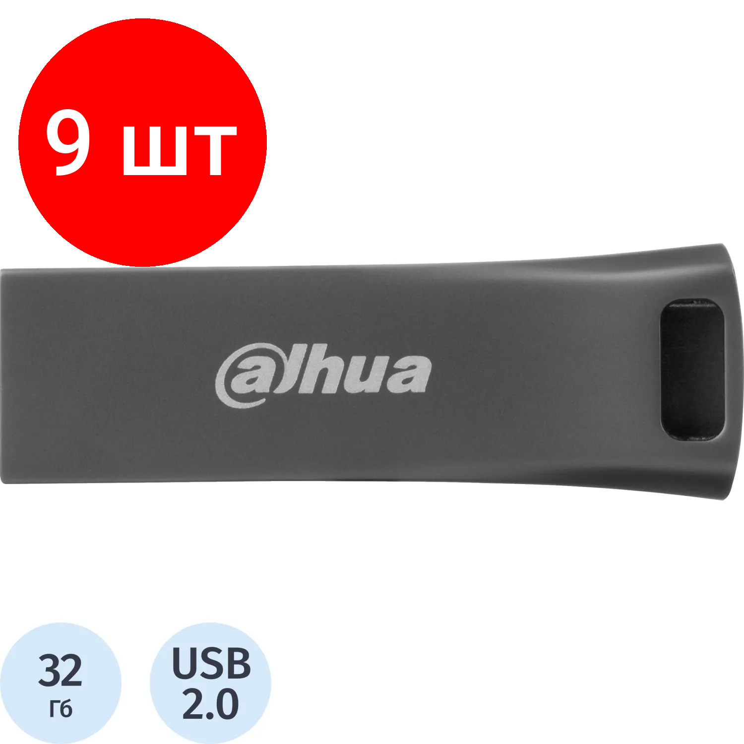 Комплект 9 штук, Флеш-память Dahua 32 ГБ, USB2.0 DHI-USB-U156-20-32GB