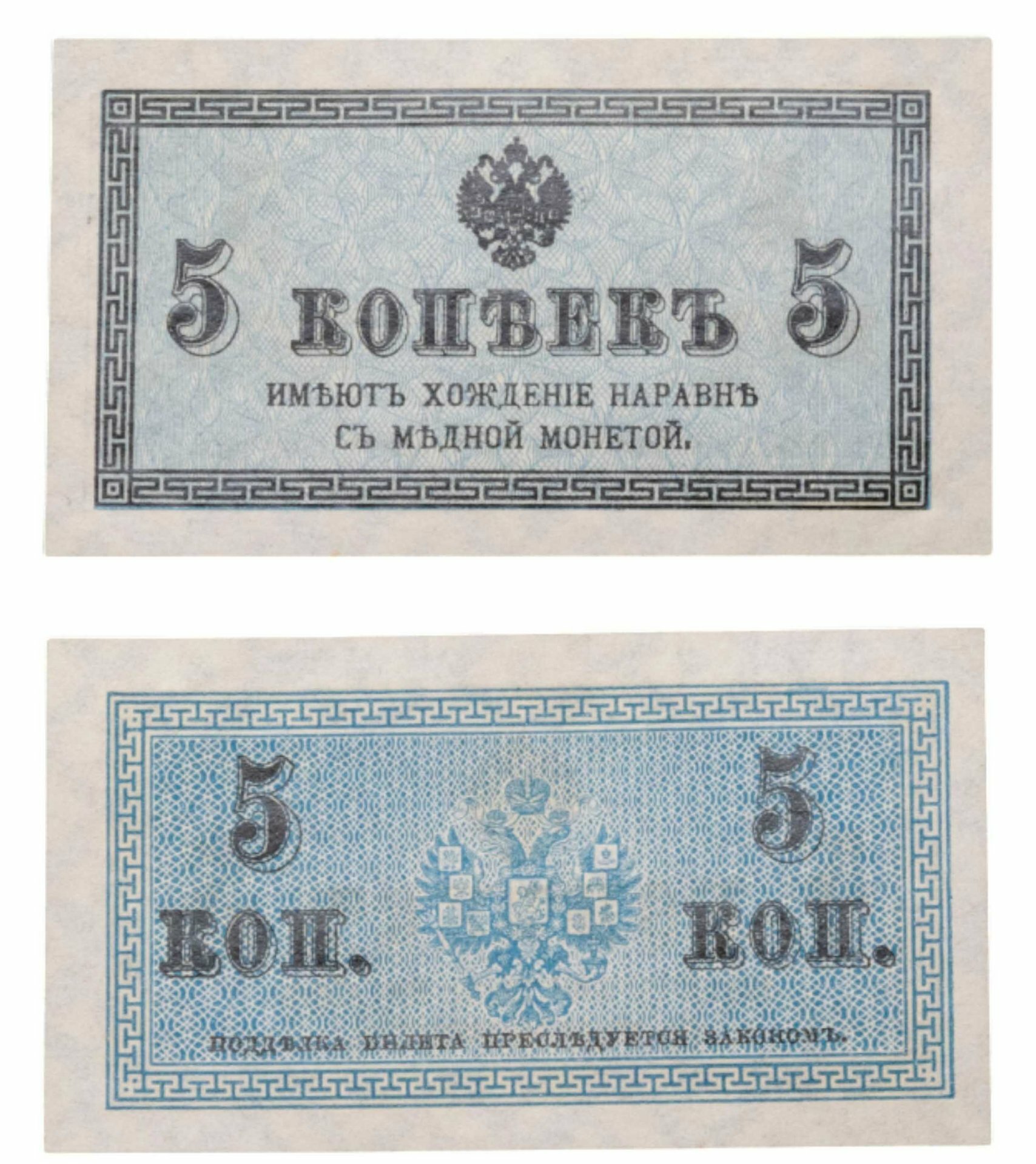 5 копеек 1915 пресс