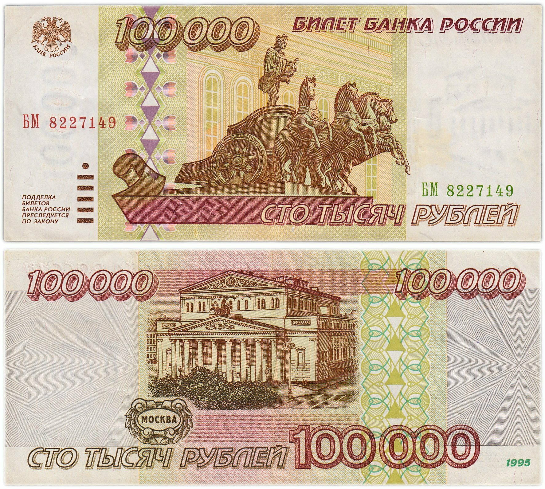 100000 рублей 1995