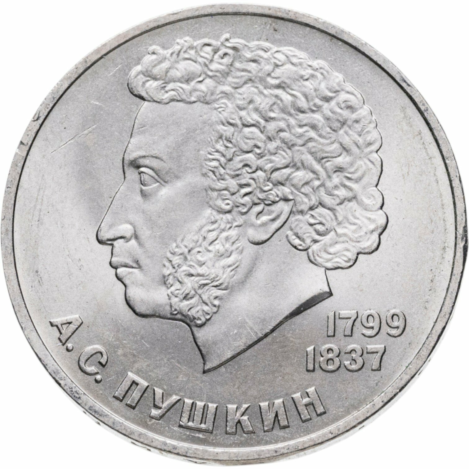 1 рубль 1984 "185-летие со дня рождения А С Пушкина", Мельхиор медь-никель, в сохранности AU-UNC