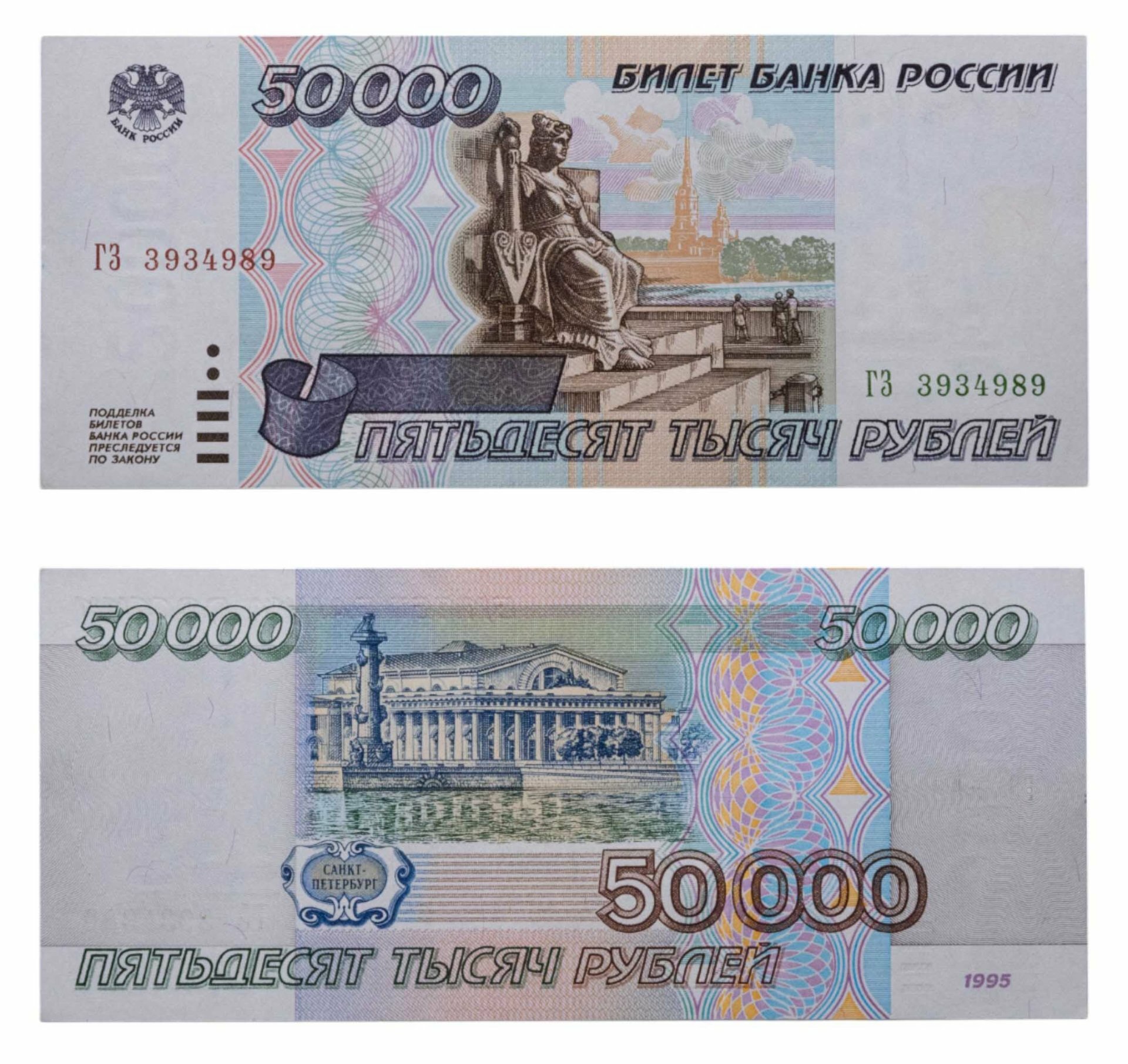 50000 рублей 1995