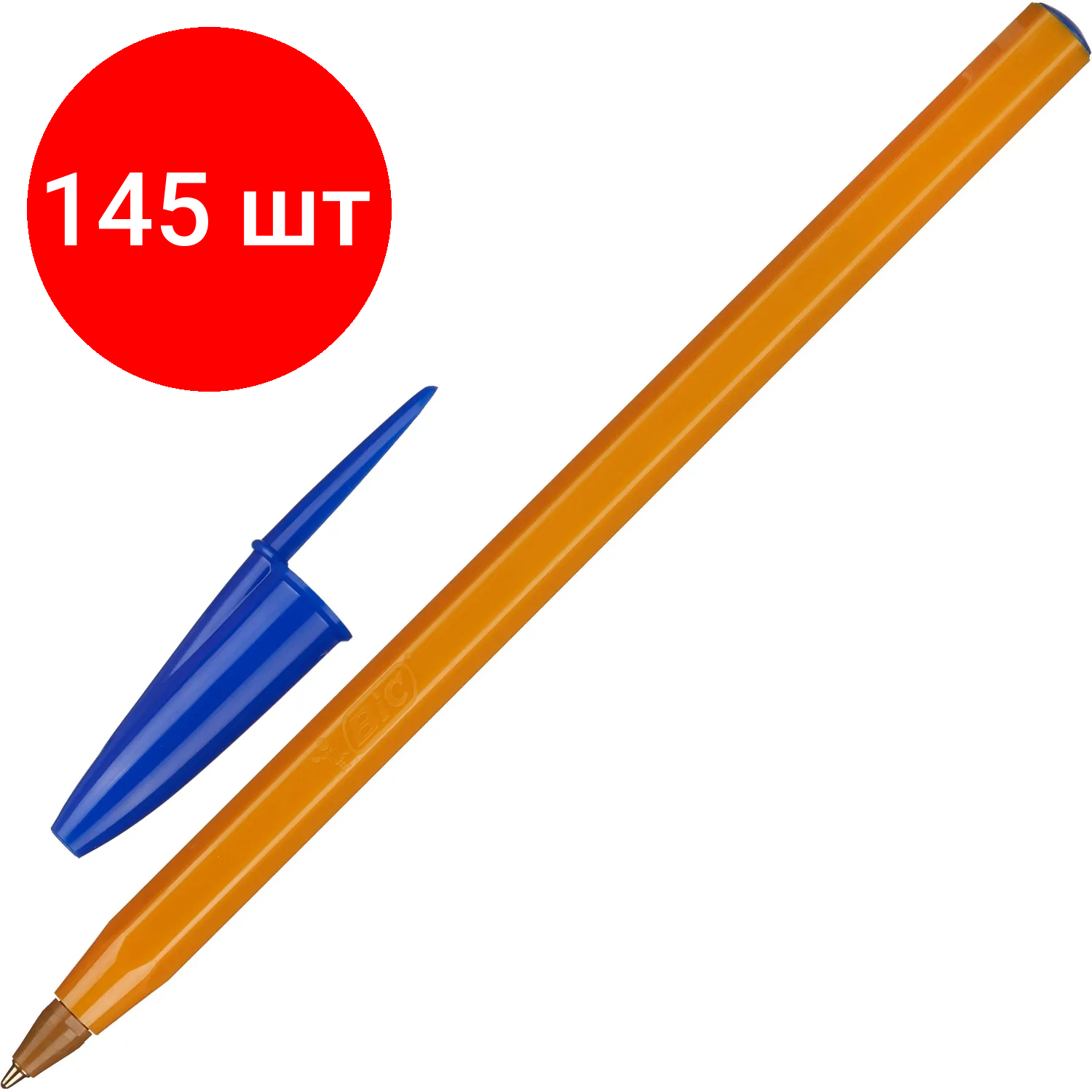 Комплект 145 штук, Ручка шариковая неавтомат. BIC Orange син, мас,0.3, Фран8099221/8249851