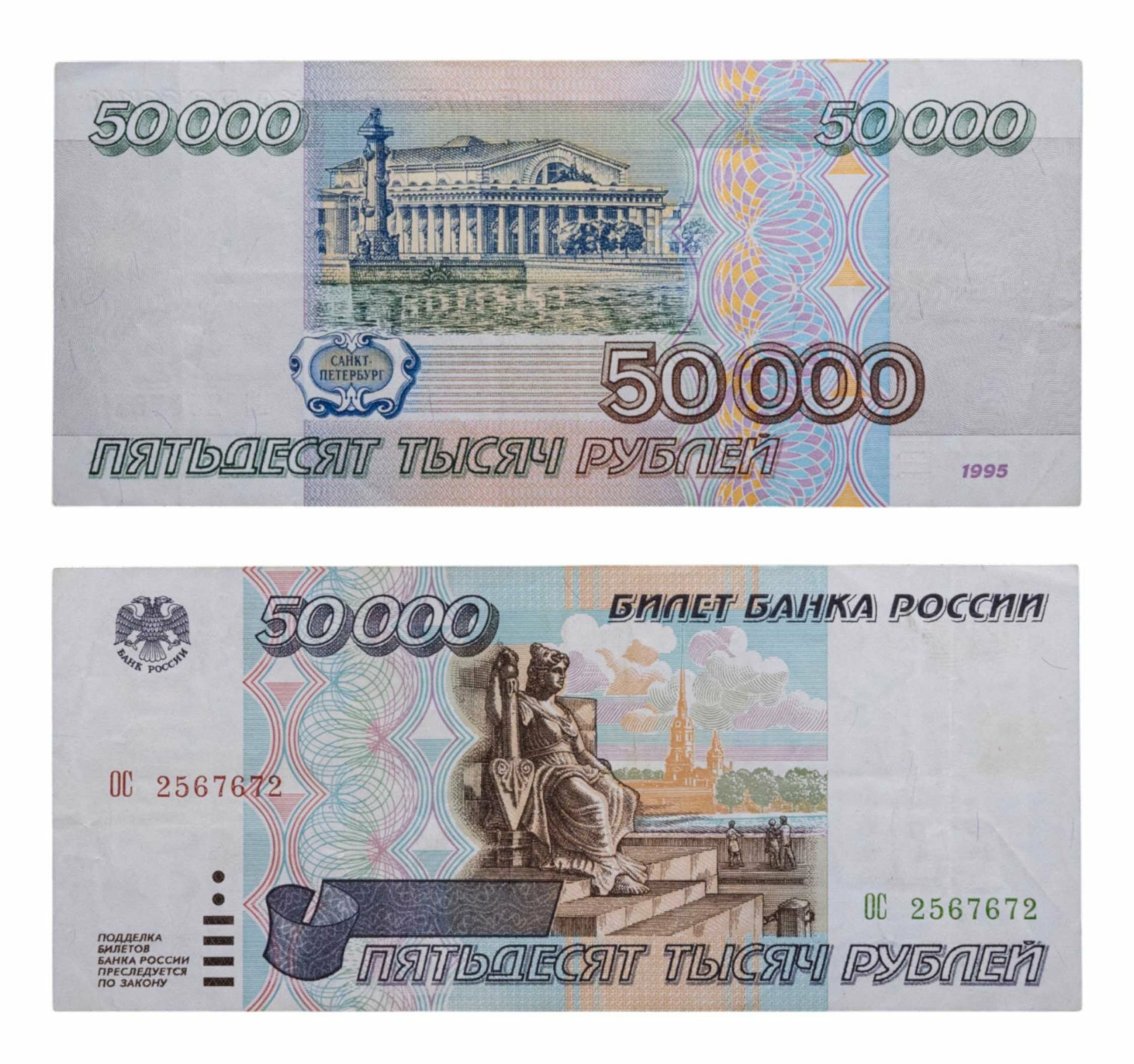 50000 рублей 1995