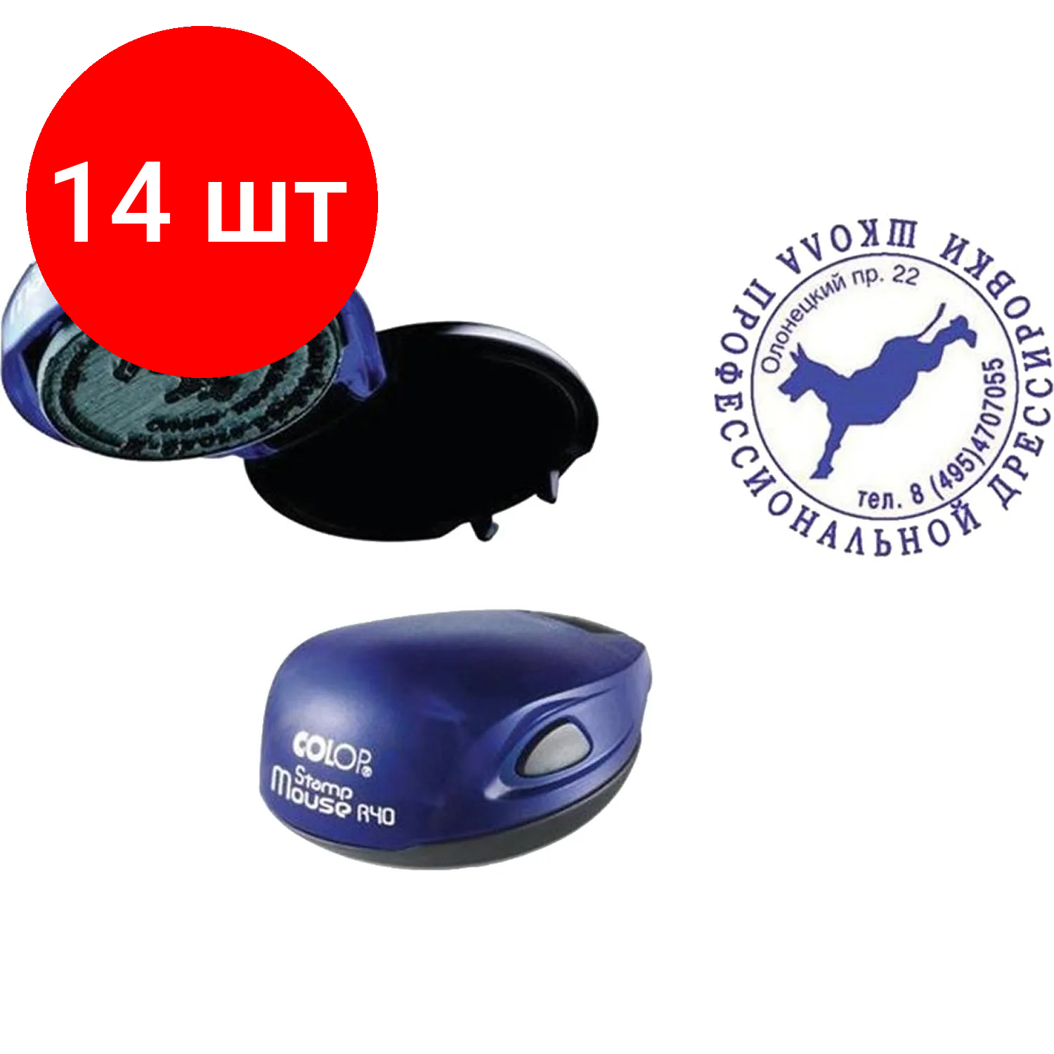 Комплект 14 штук, Оснастка для печати кругл. карман. Stamp Mouse R40 Colop
