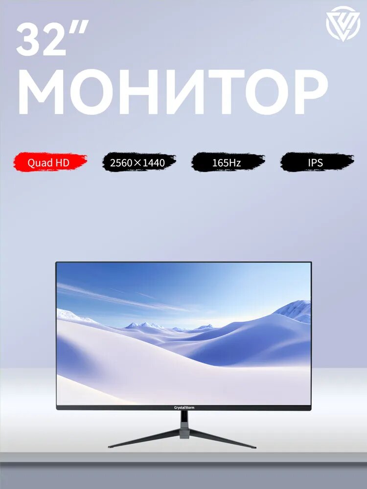 CrystalStorm 32" Монитор, черный, черно-серый