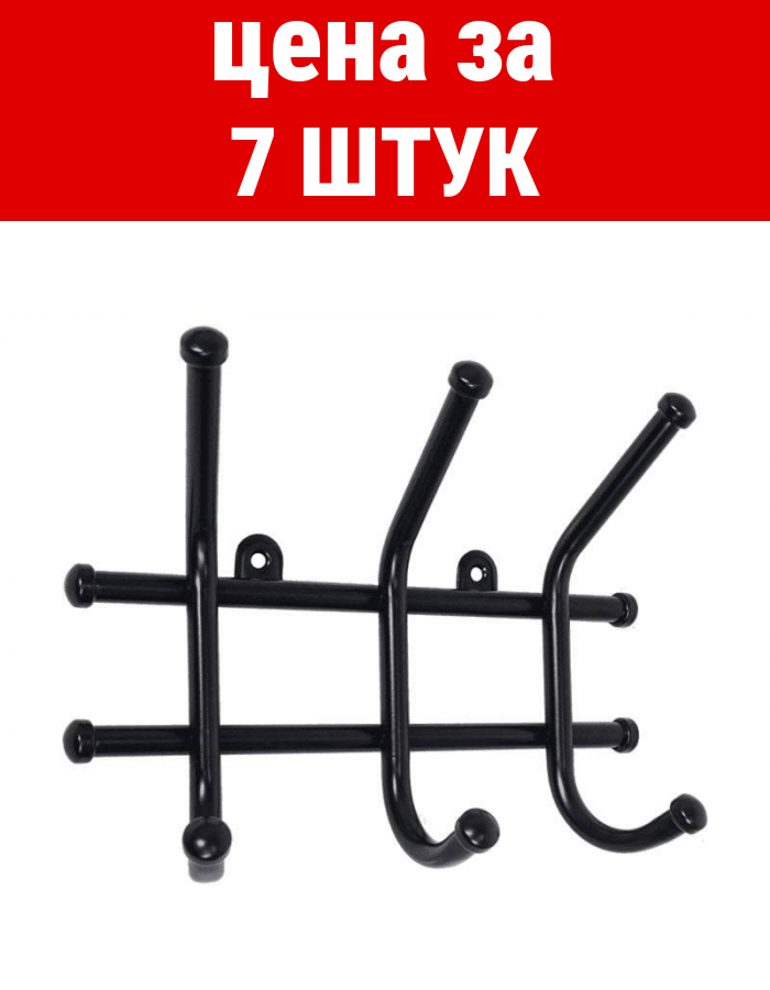 Комплект 7 шт, Вешалка "Норма 3" черная