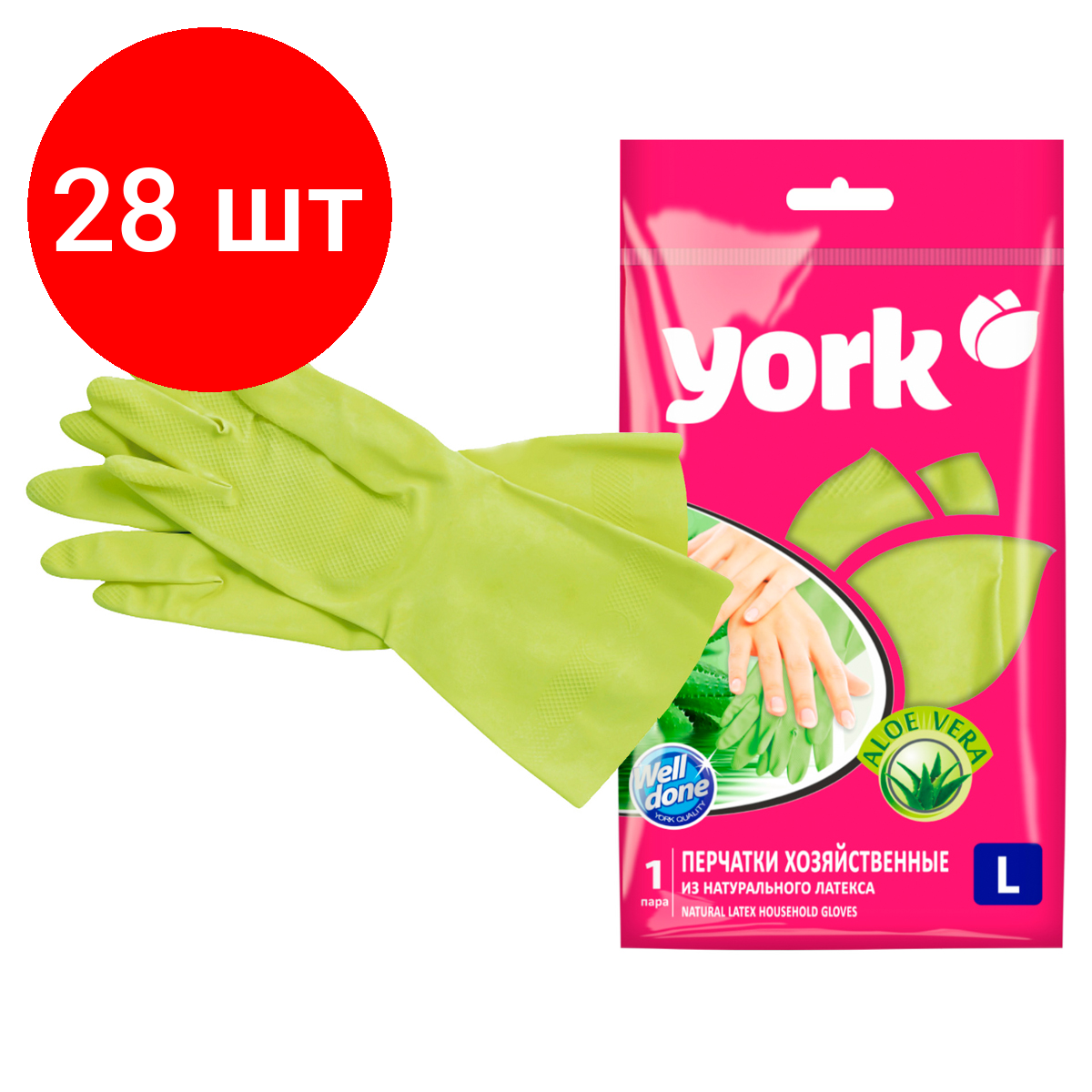 Комплект 28 шт, Перчатки резиновые York с экстрактом Алоэ, с хлопковым напылением, разм. L