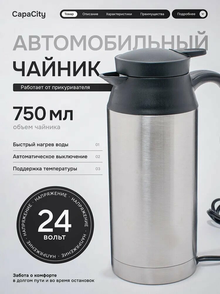 Электрический чайник 750мл 12V_00109_00109, серый металликАвтомобильный чайник от прикуривателя
