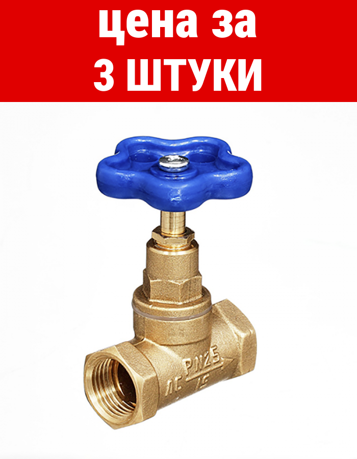 Комплект 3 шт, вентиль ЛАТ ДУ-15 1/2 15б3р бологое