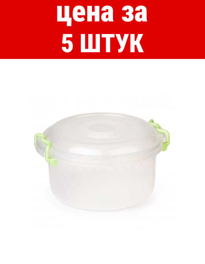 Комплект 5 шт, контейнер 5Л С ручками круглый прозрачный 303*277*140 альтернатива