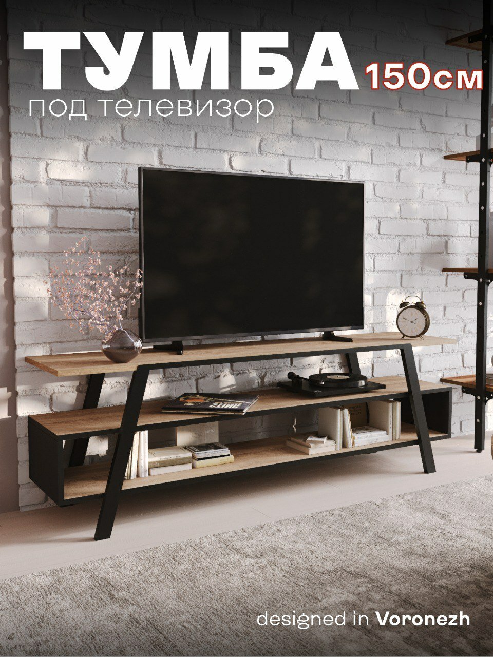 Тумба под телевизор напольная "Loft" 150 Дуб Сонома. ТВ тумба, тумба лофт под ТВ.