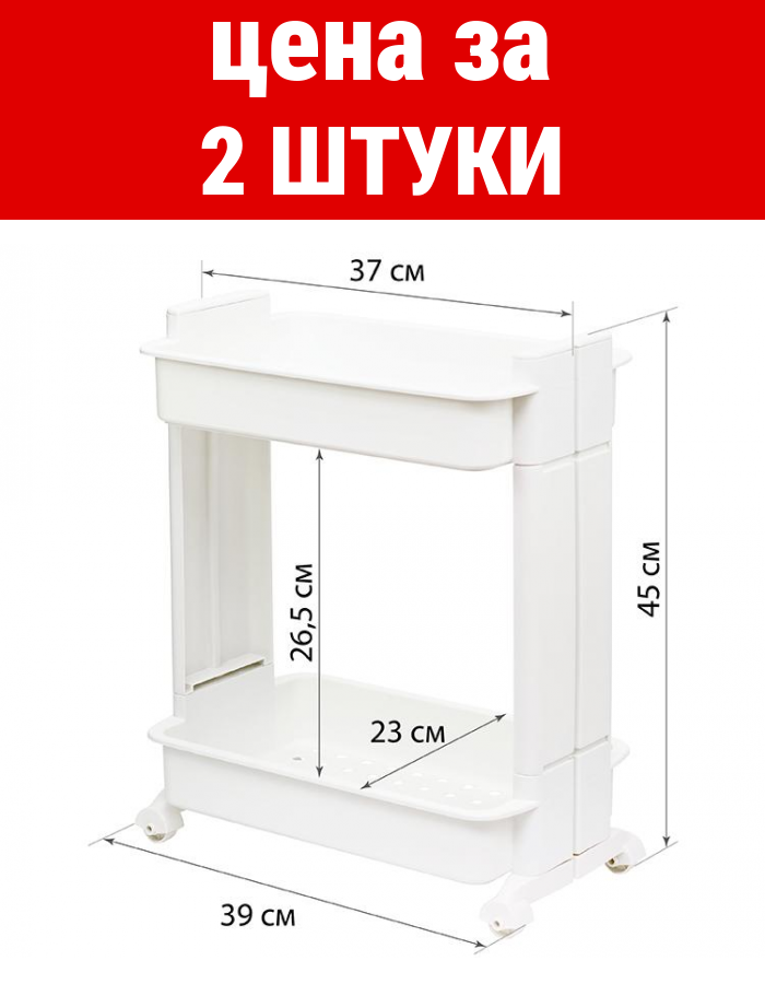 Комплект 2 шт, стойка на колесах широкая 2СЕКЦИИ белый М-ПЛ