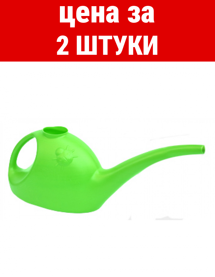 Комплект 2 шт, лейка 2.0Л без рассеивателя 420*108*190 ИЖ