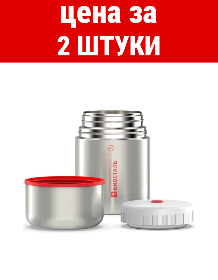 Комплект 2 шт, термос нерж 1.0Л Ш/Г суповой BIOSTAL