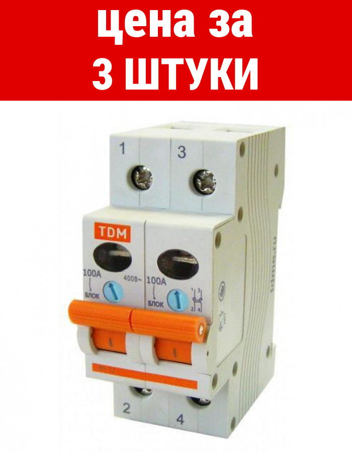 Комплект 3 шт, выключатель нагрузки 2Р 20А (мини-рубильник) ВН-32 TDM