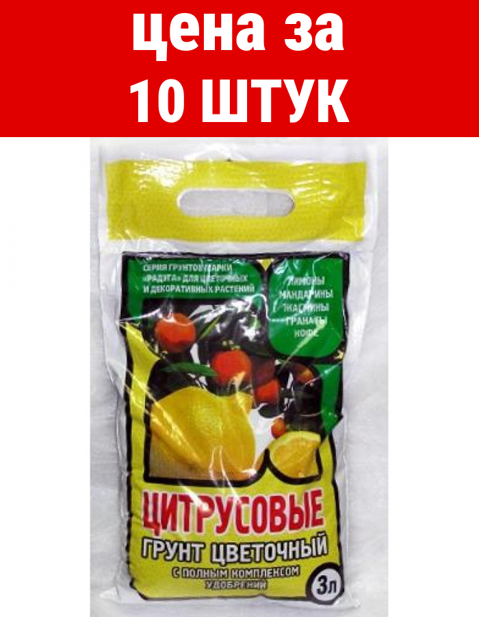 Комплект 10 шт, удобрение грунт фермер цитрус 2Л