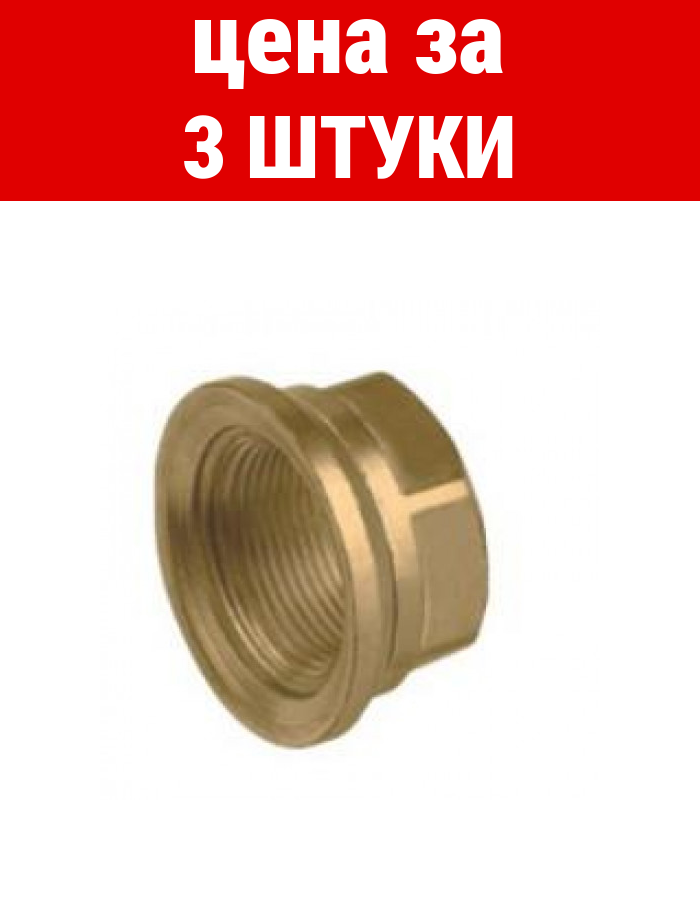 Комплект 3 шт, гайка для крепления смесителя HB34901