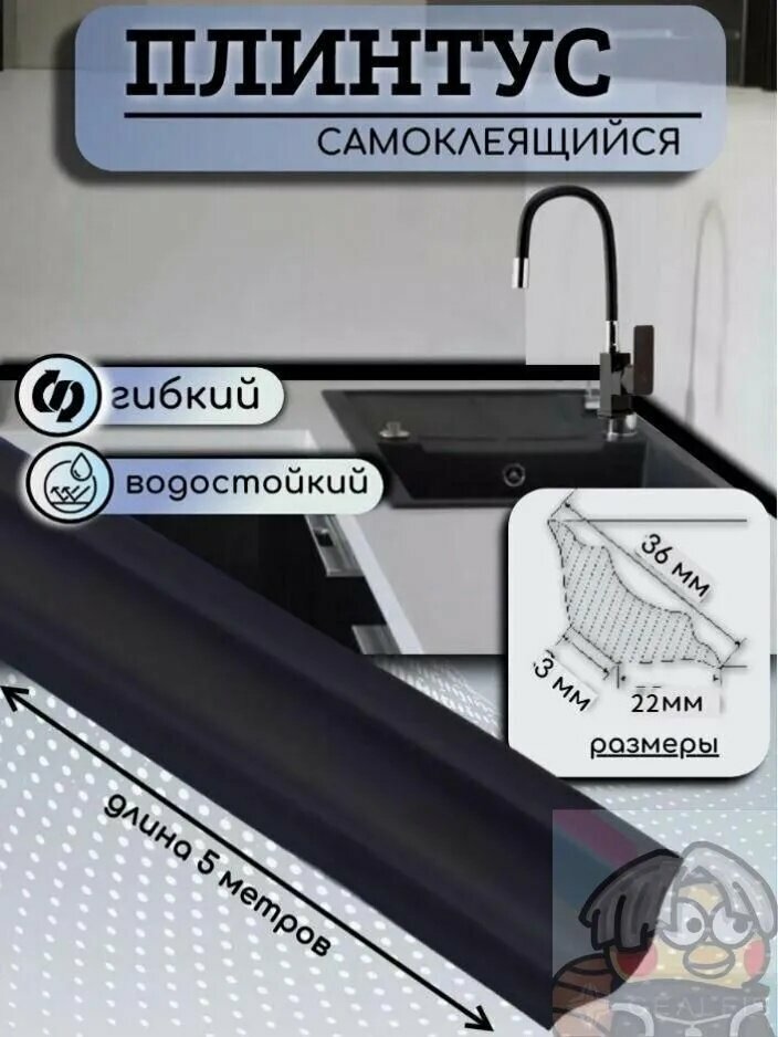 Плинтус потолочный "Бруно" самоклеящийся, 5м. Молдинг для столешницы на кухню. Бордюрная лента для стен и пола66