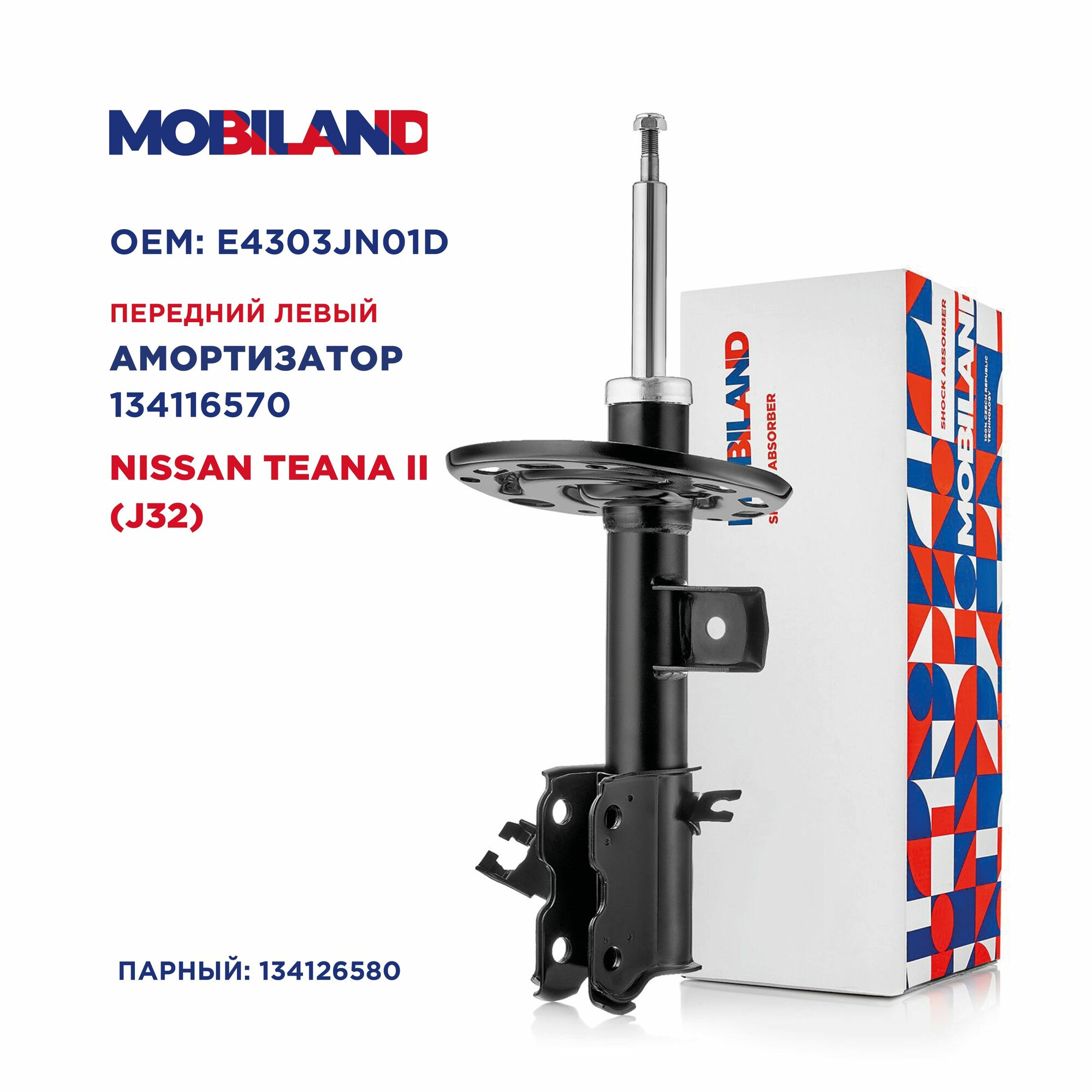 Амортизатор (стойка) передний левый газомасляный для а/м NISSAN TEANA II (J32), MOBILAND 134116570