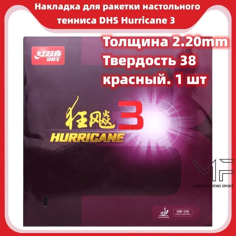DHS Накладка для ракетки