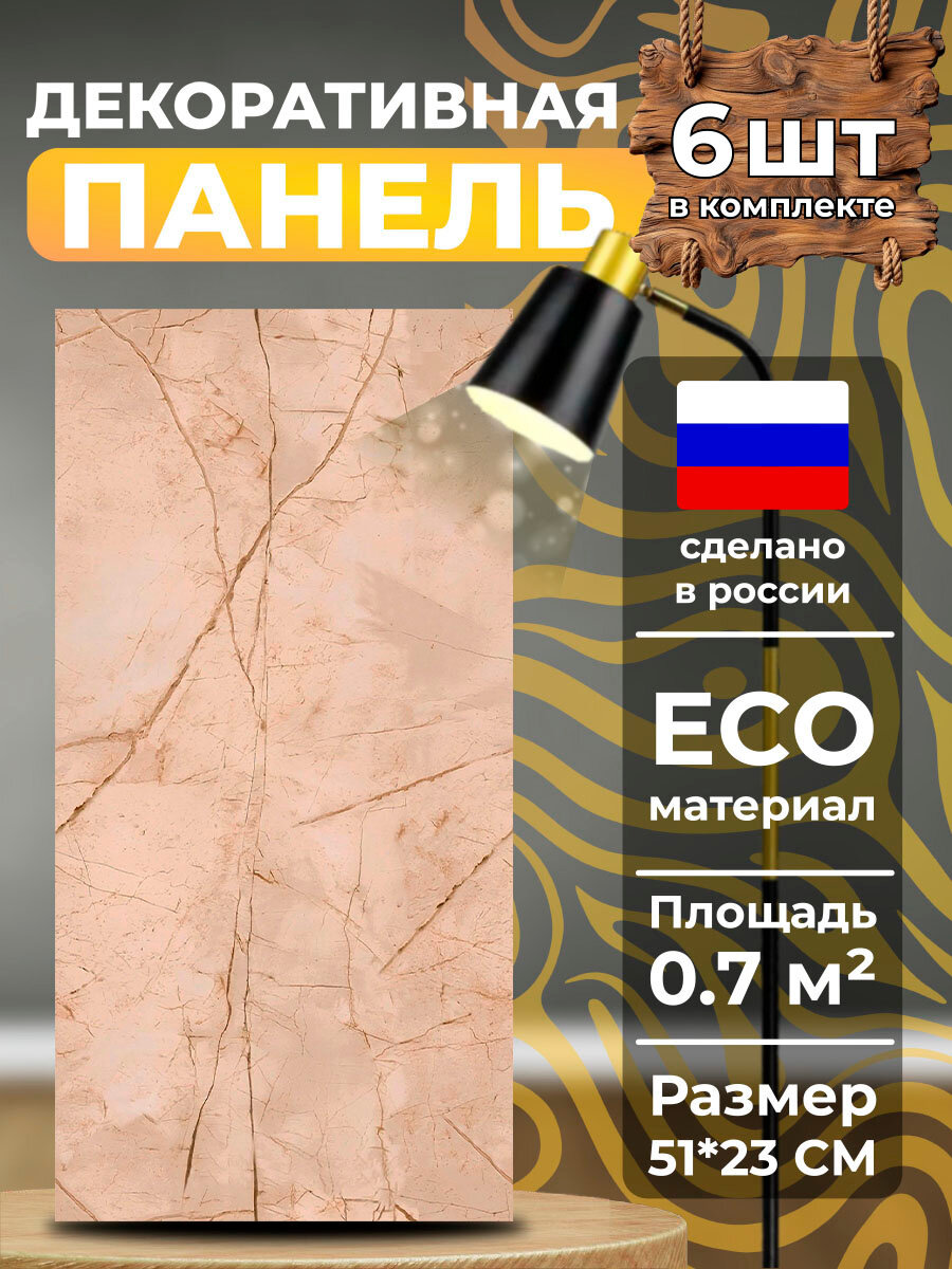 Стеновые панели МДФ декоративные для стен 51см х 23см х 3мм