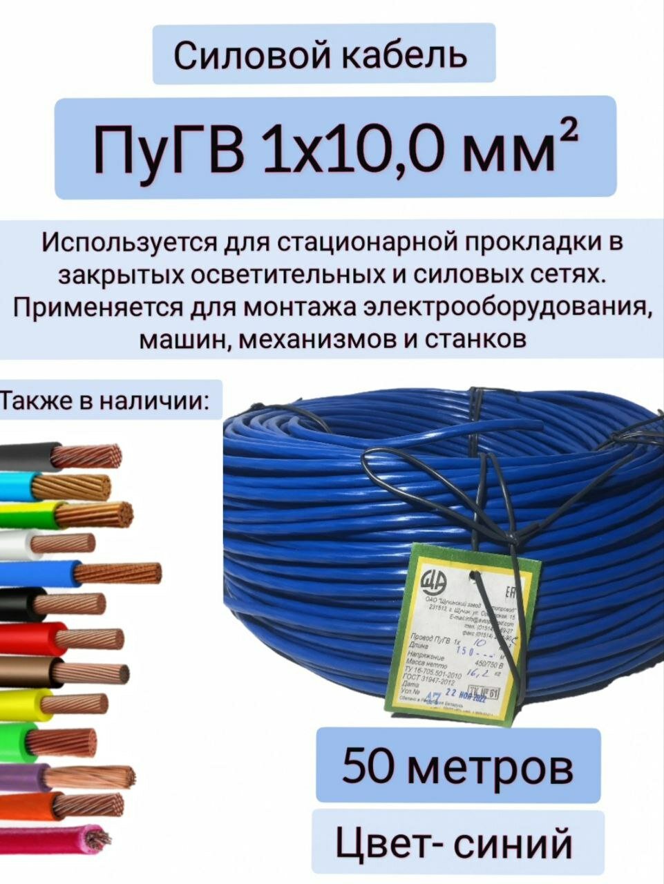Провод электрический ПуГВ 1х10,0 мм2, синий, ГОСТ, 50 м