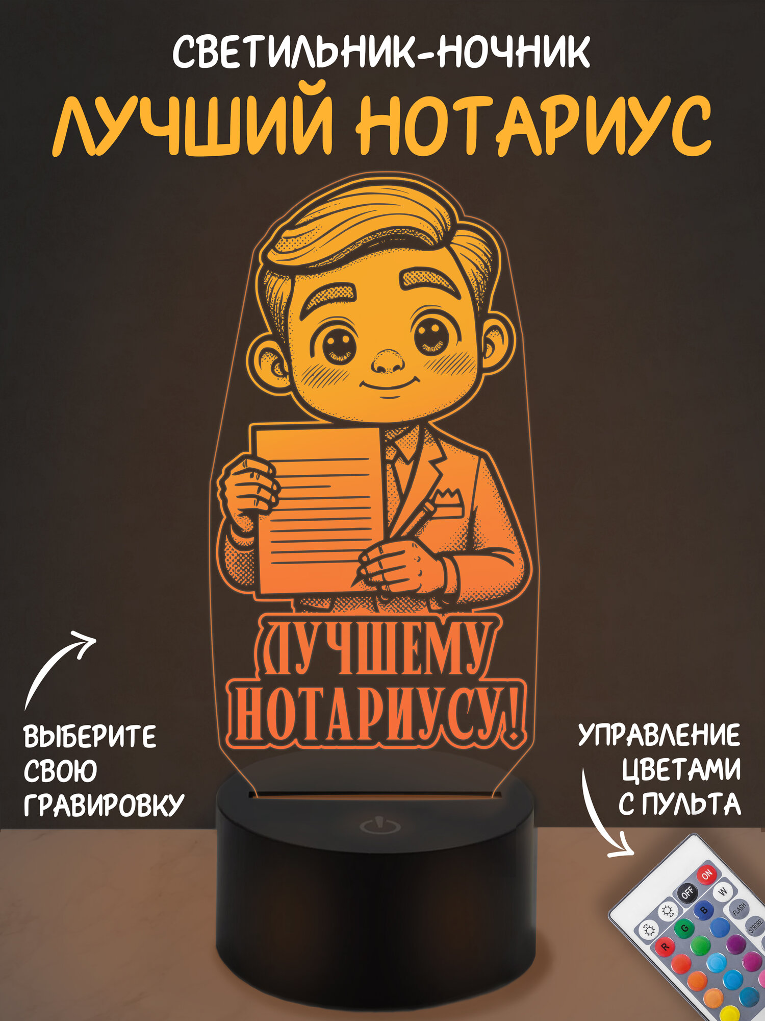 Лучший нотариус ночник, ночная лампа, 3Д светильник