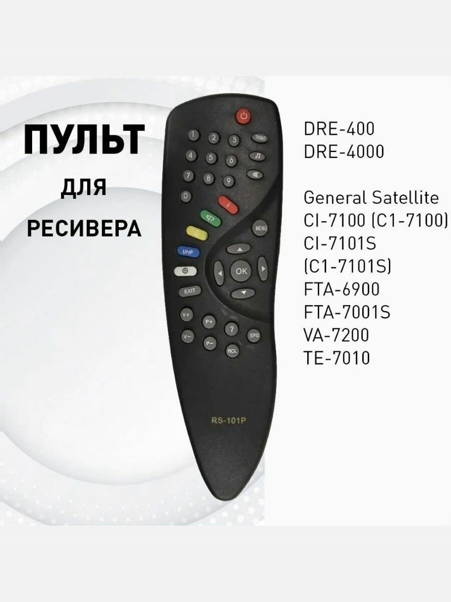 Пульт для спутникового ресивера HUMAX RS-101P