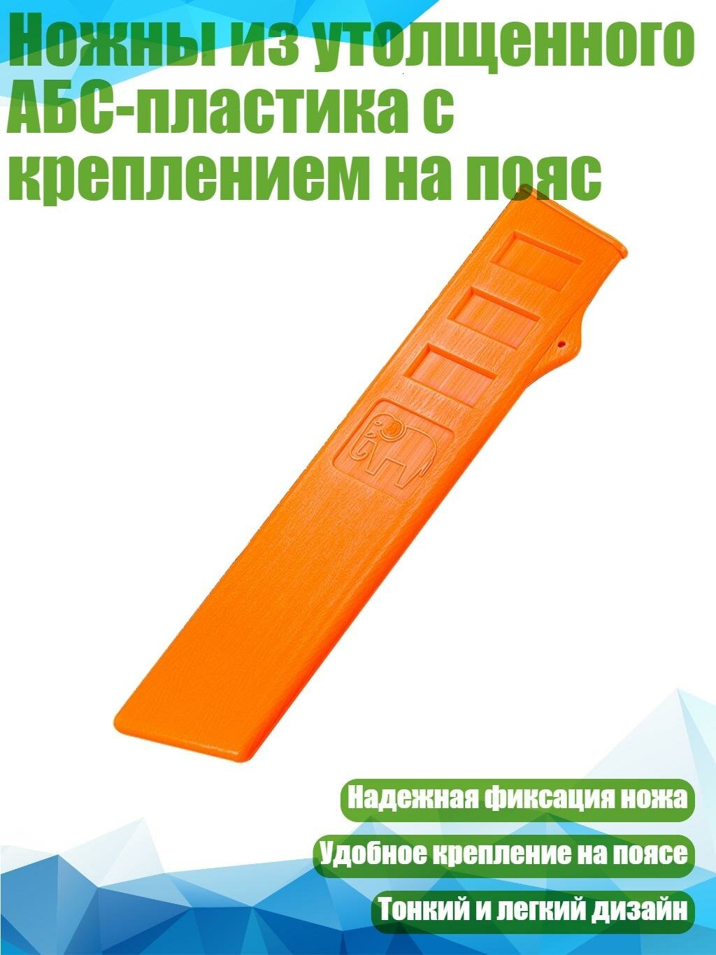 Ножны из утолщенного АБС-пластика с креплением на пояс, Большой