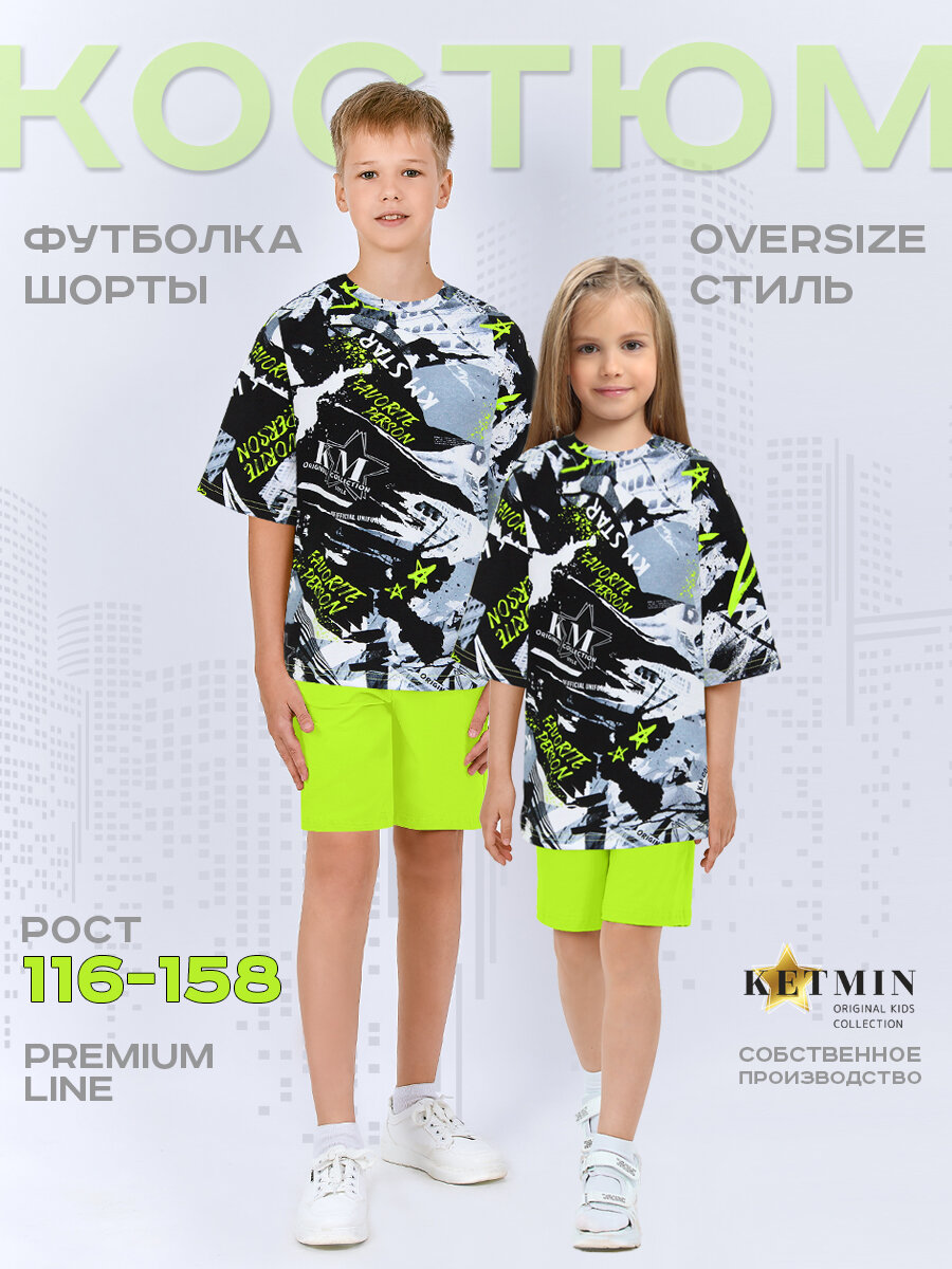 Комплект одежды с шортами трикотажный PREMIUM LINE