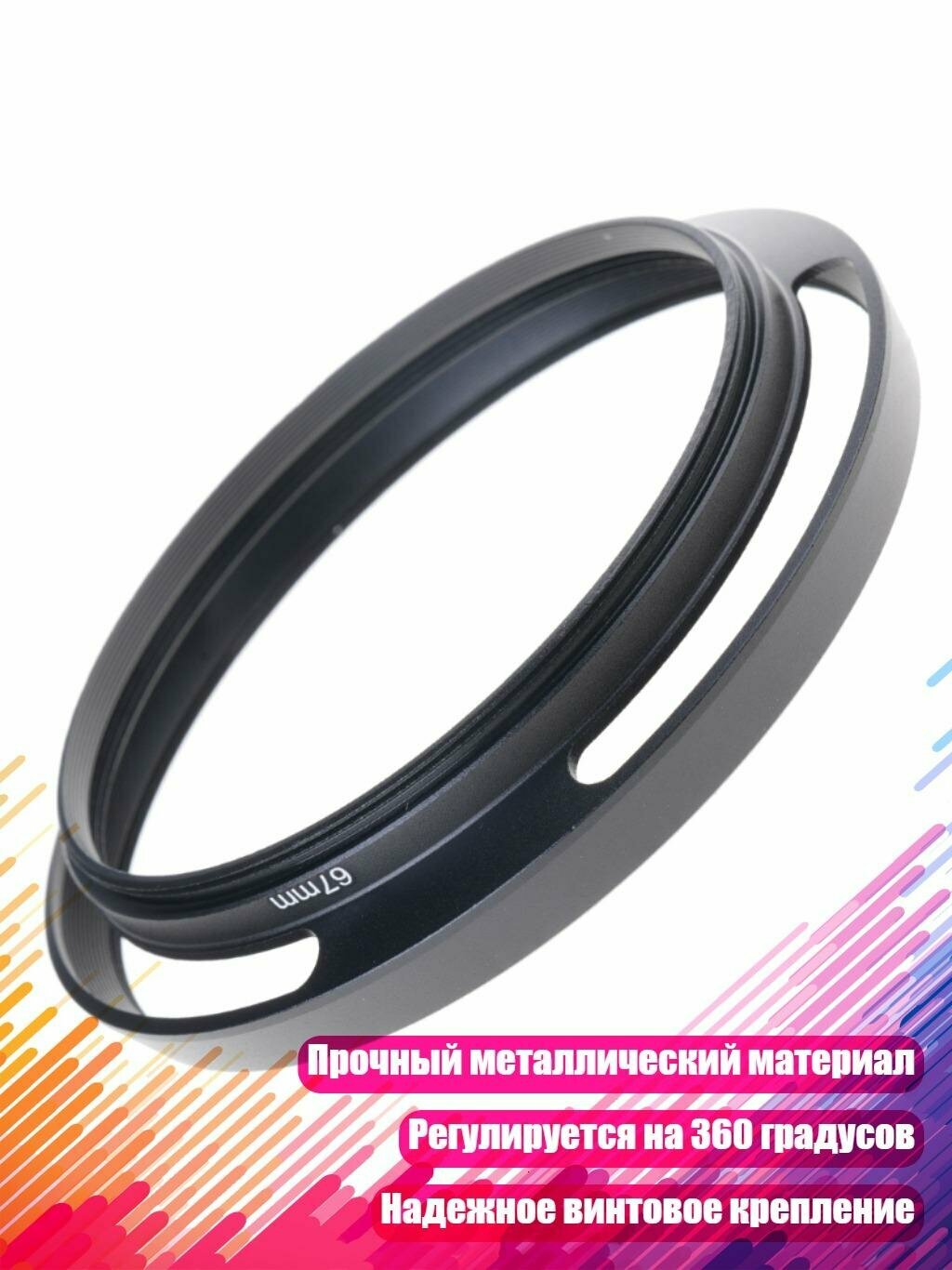 Бленда для объектива камеры 37-67 мм, Черный - 67mm