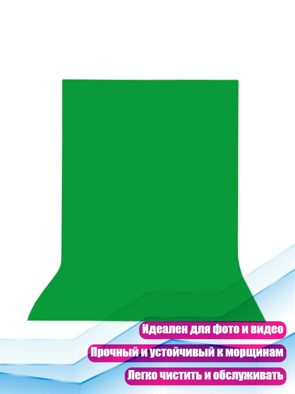 Зелёный фон для фотографии и видео, Зеленый - 1.6x3m