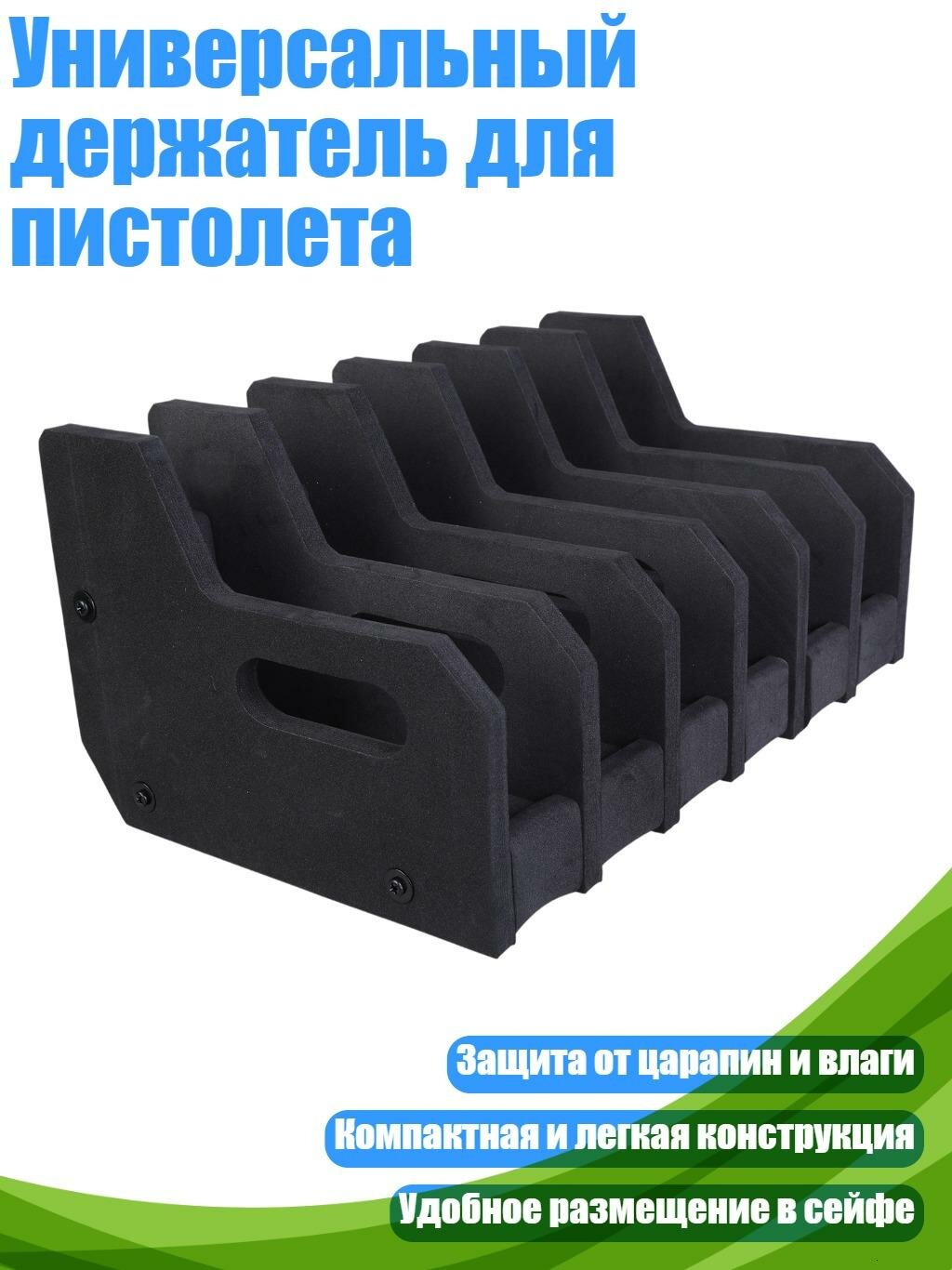 Универсальный держатель для пистолета