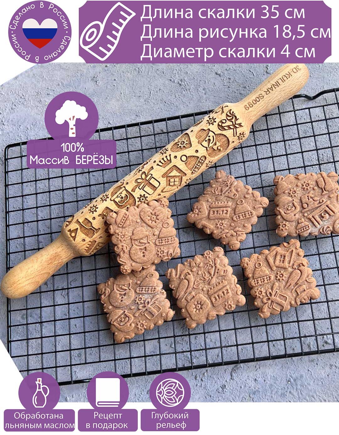 Узорная скалка " Новогодние подарки " 3D-Kulinar