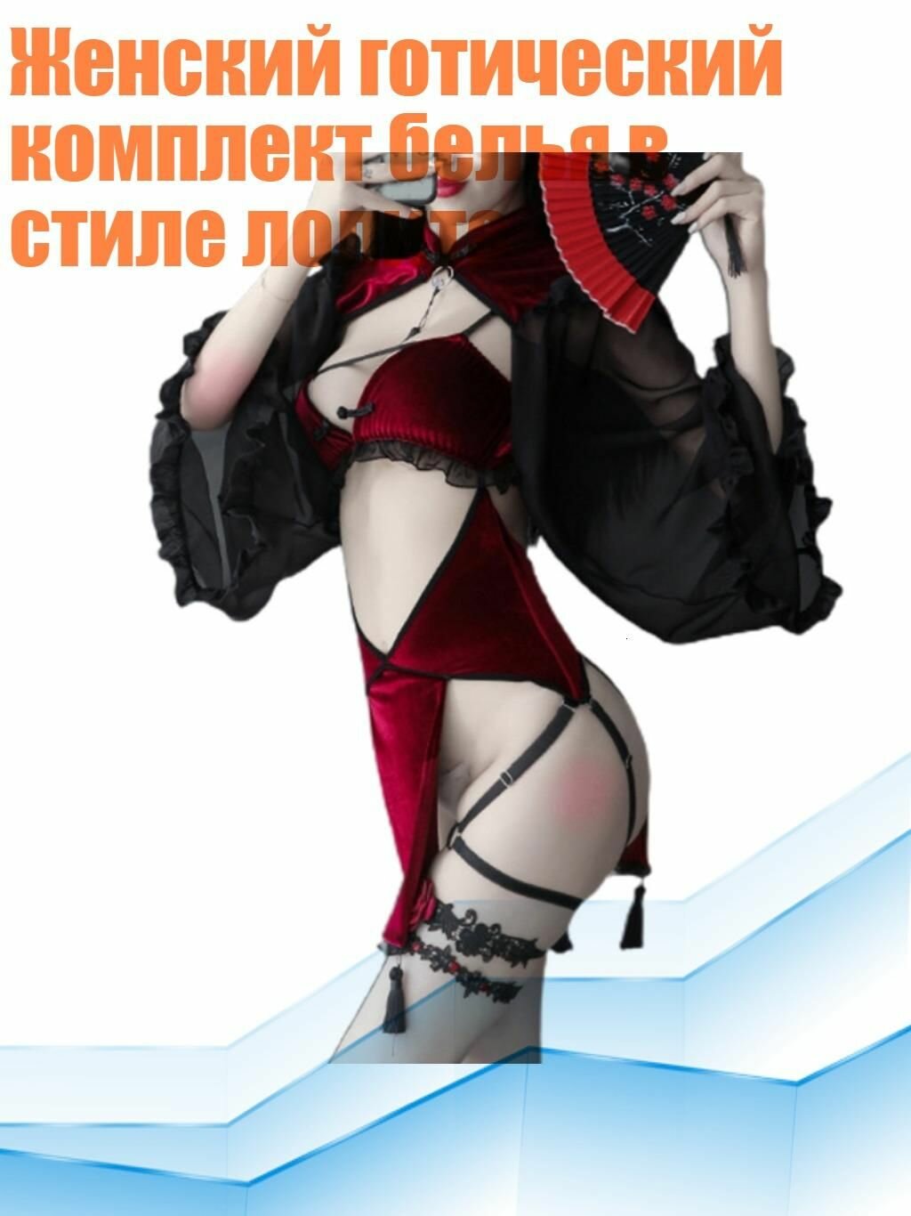 Женский готический комплект белья в стиле лолита