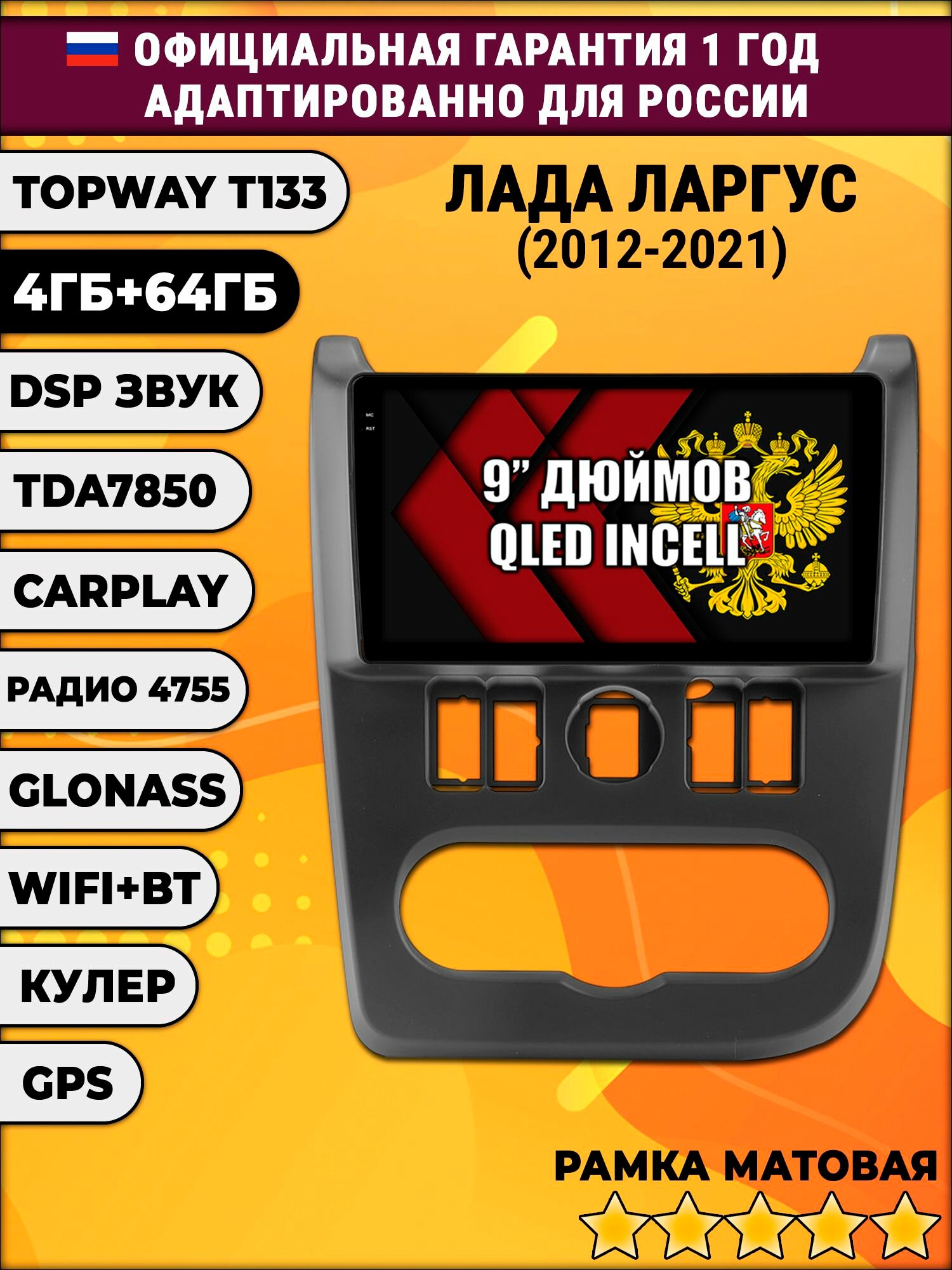 4гб+64гб с DSP для LADA LARGUS лада ларгус (2012 2013 2014 2015 2016 2017 2018 2019 2020 2021), Android магнитола, без слота под симку, усилитель звука TDA7850