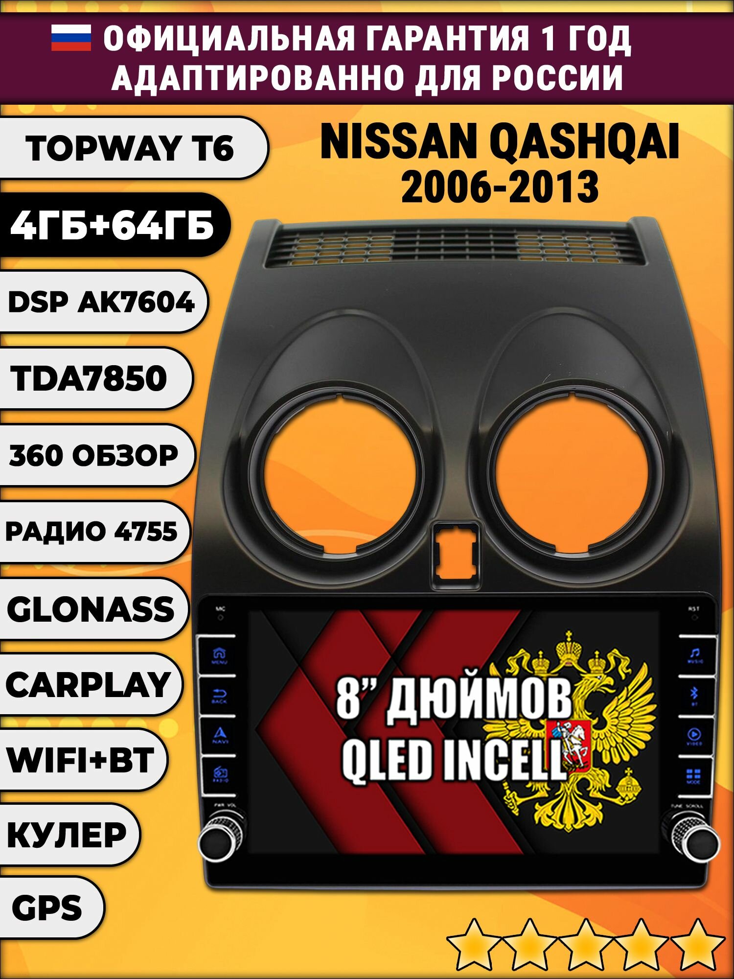 4гб+64гб с DSP и 360 для NISSAN QASHQAI (2006-2013), Android магнитола с DSP и усилителем TDA7850
