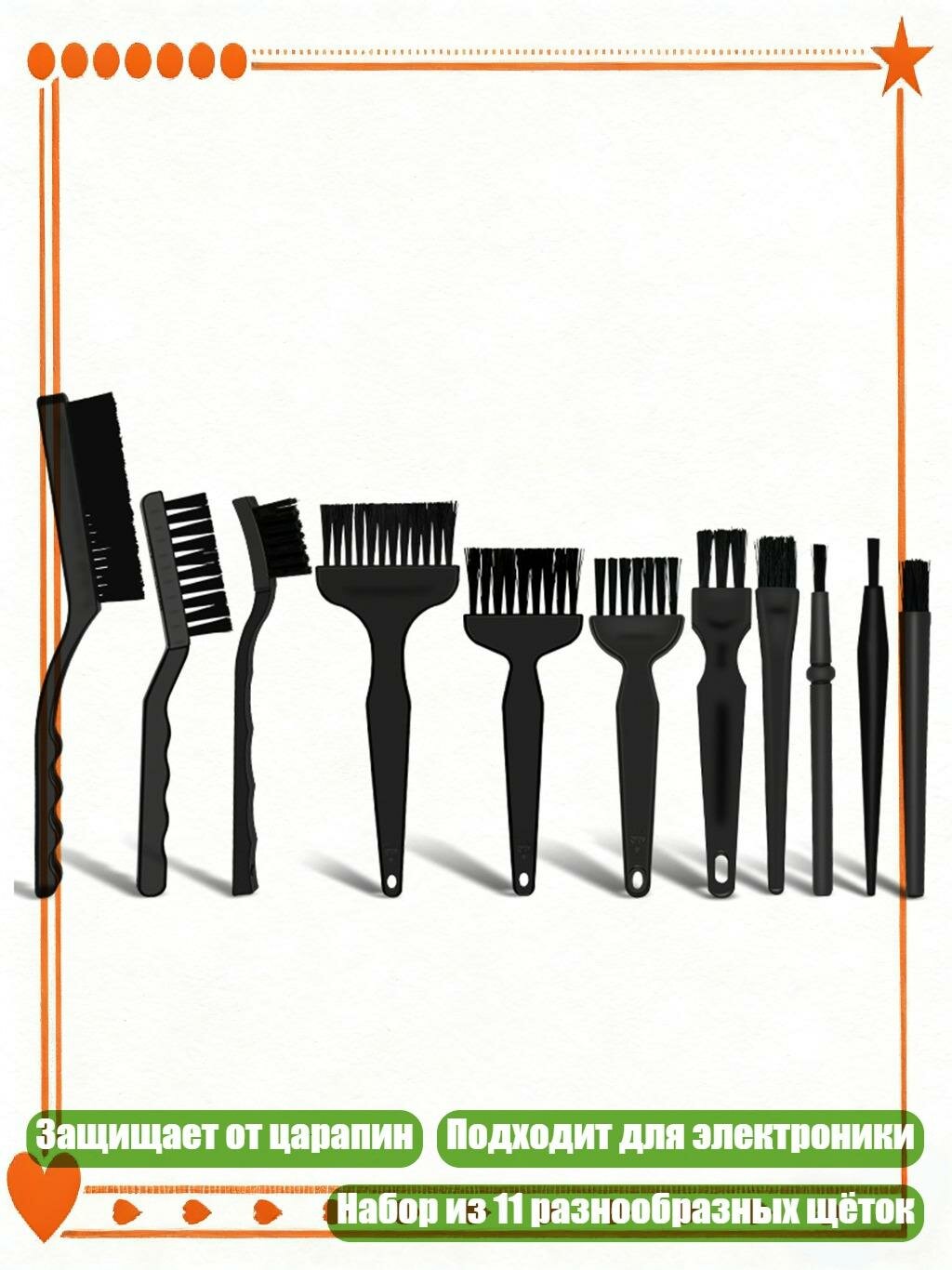 Набор из 11 шт. антистатических кисточек для чистки электроники