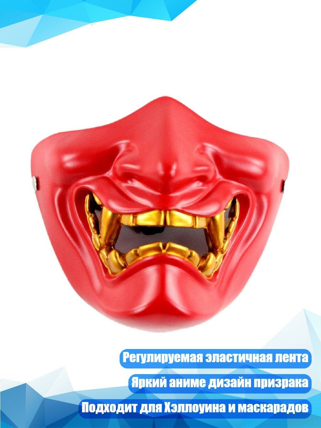 Маска-полумаска в стиле аниме для Хэллоуина, красный