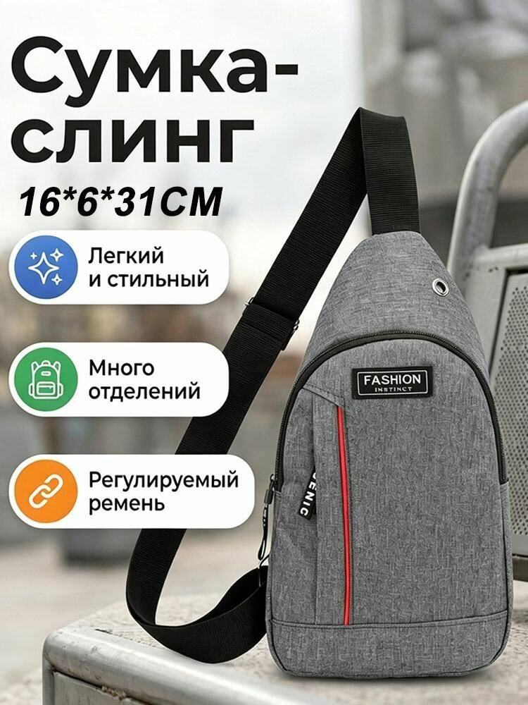 Мужская сумка на грудь из ткани Оксфорд