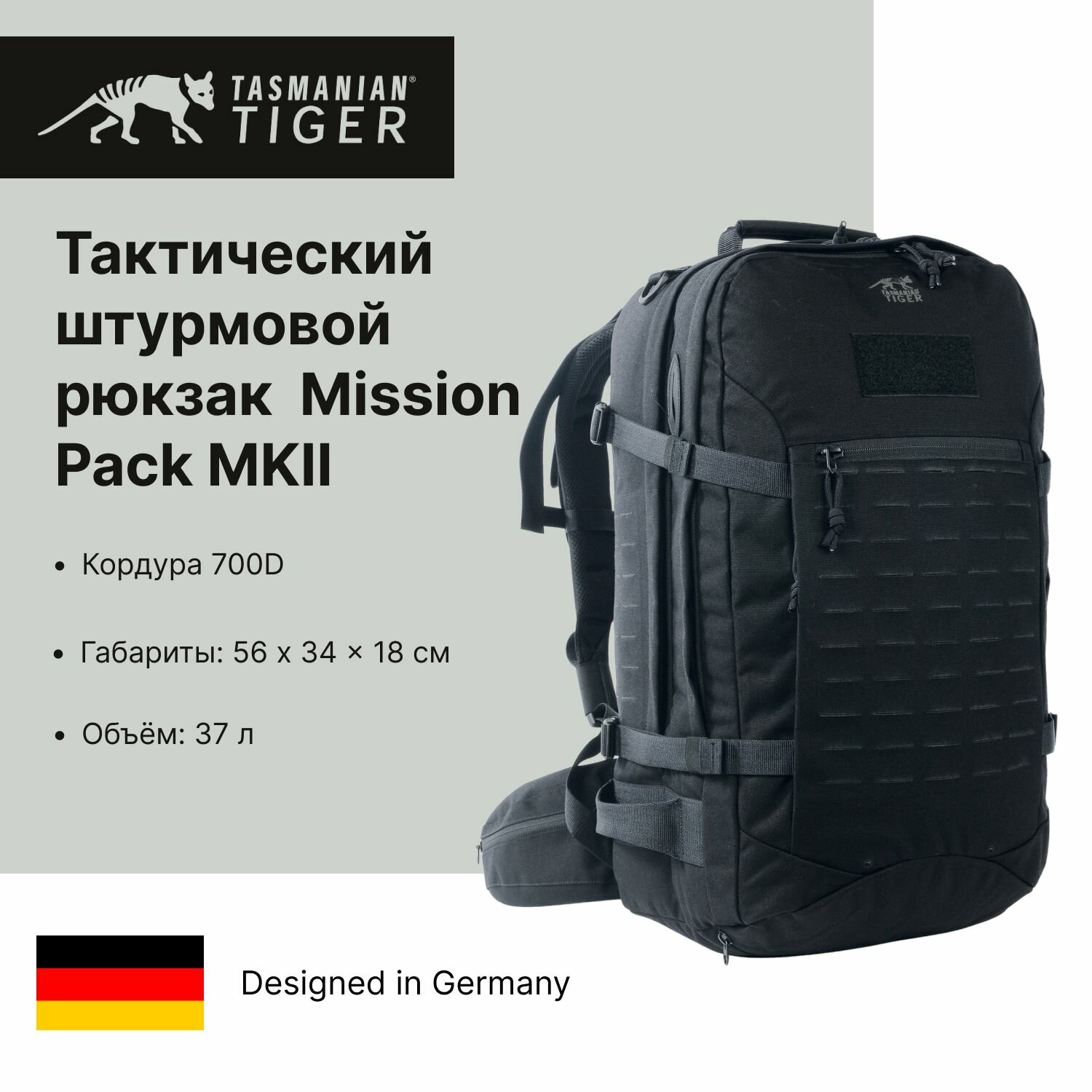 Тактический штурмовой рюкзак Tasmanian Tiger Mission Pack MKII (черный)
