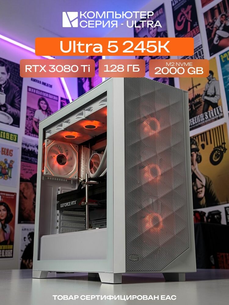 Big Pro E-ATX AIO 360 белый, B860, Ultra 5 245K AIO3, 2000 NVME, 128 ГБ DDR5, RTX 3080 Ti (12 Гб), 700W