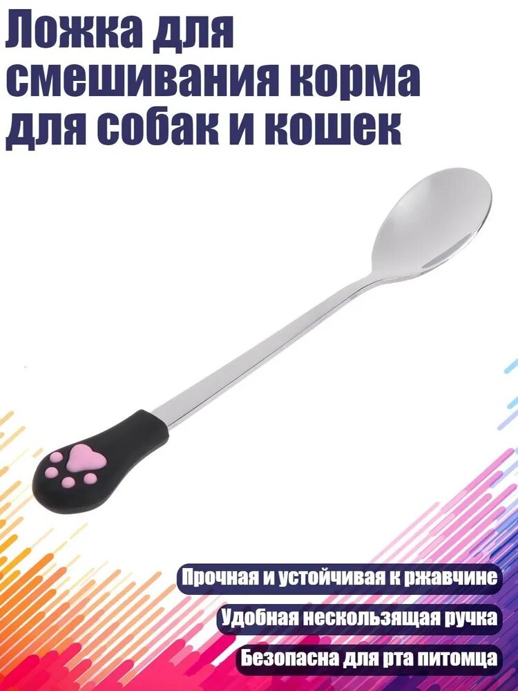 Ложка для смешивания корма для собак и кошек, Черный