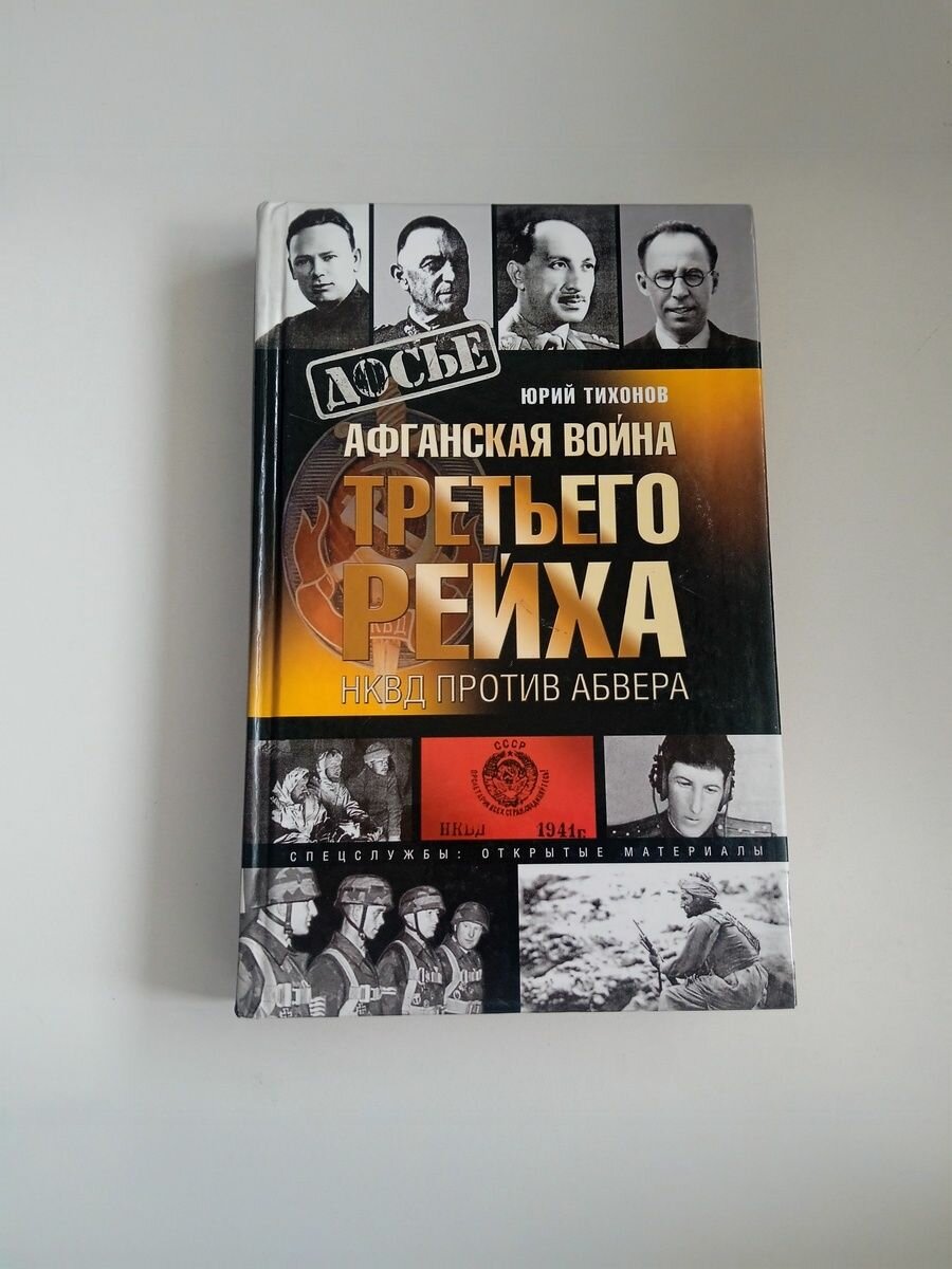 Афганская война Третьего Рейха
