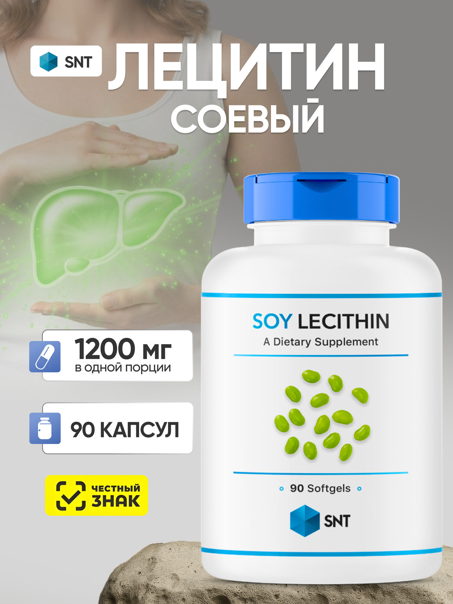 Лецитин соевый SNT Soy Lecithin 1200 мг снт, здоровье мозга, печени и сердечно-сосудистой системы, 90 капсул