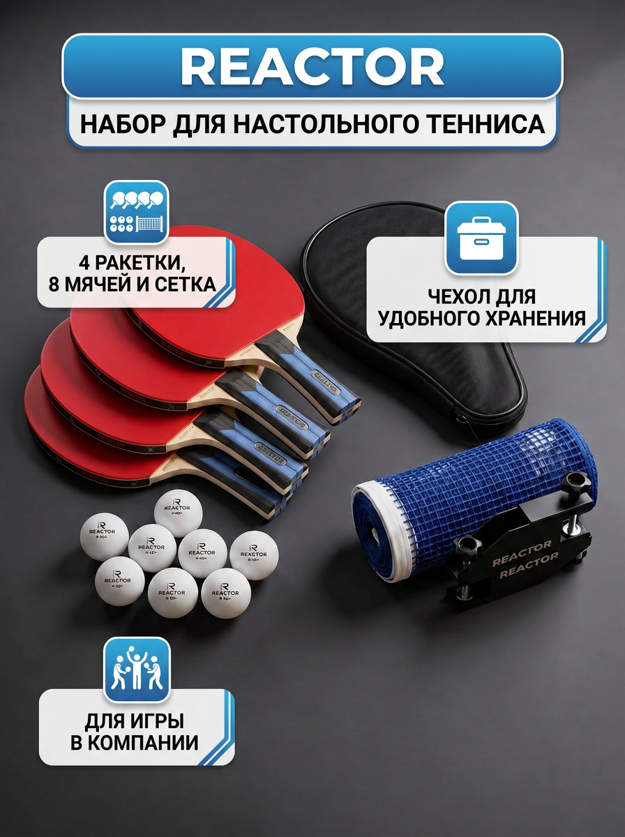 Набор для настольного тенниса в чехле, REACTOR, 4 ракетки, 8 мячей, ролл сетка, чехол, TT KIT4R8B1N