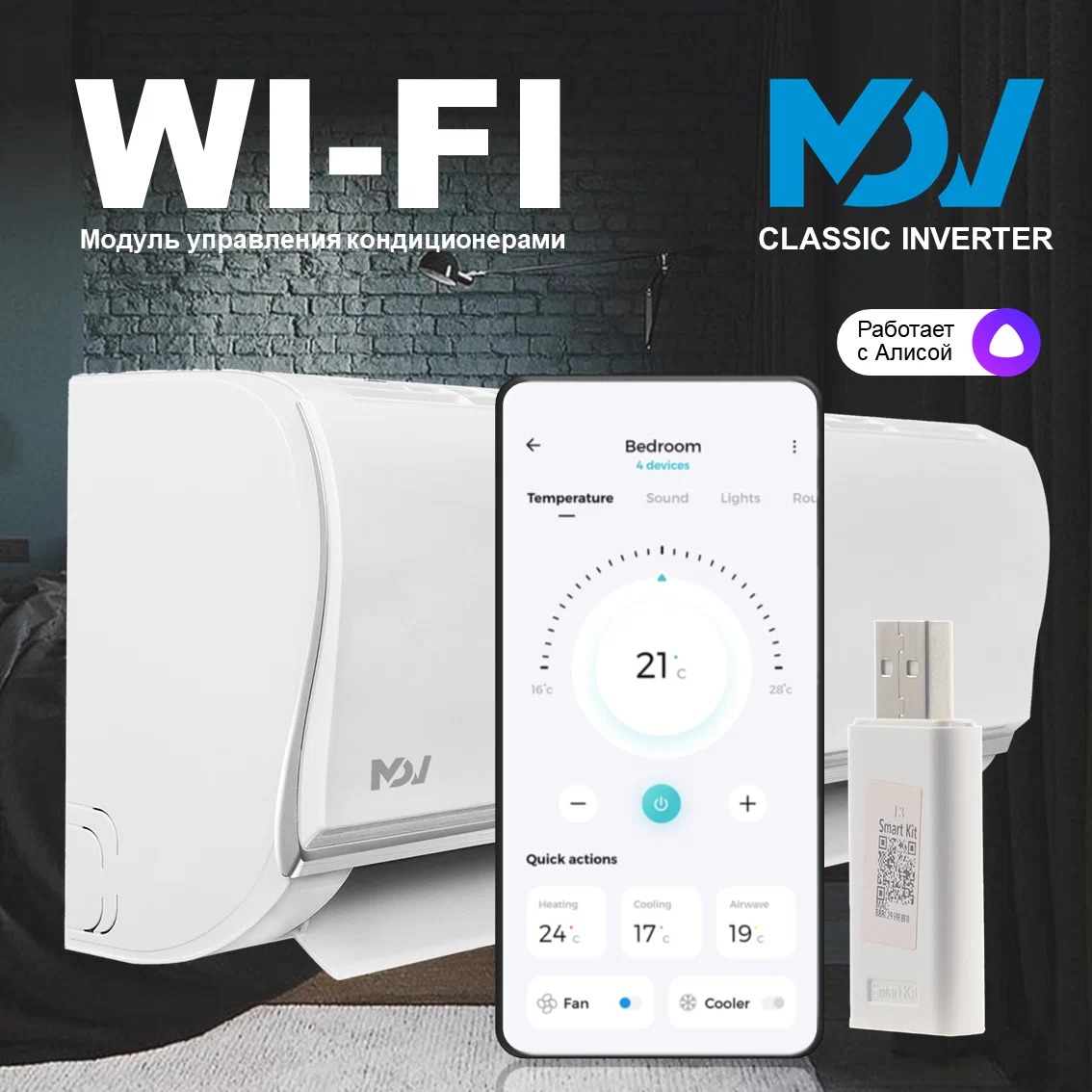 Модуль Wi-Fi MDV EU-OSK105, для кондиционеров, управление через мобильное приложение